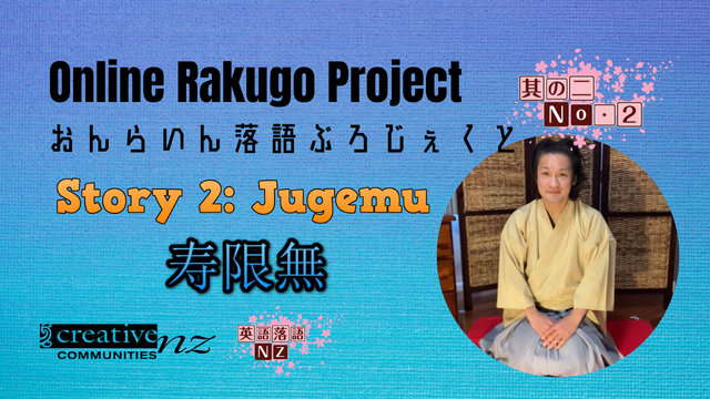 Eishi’s Rakugo Commentary No.2 [Jugemu 寿限無] – English Rakugo NZ