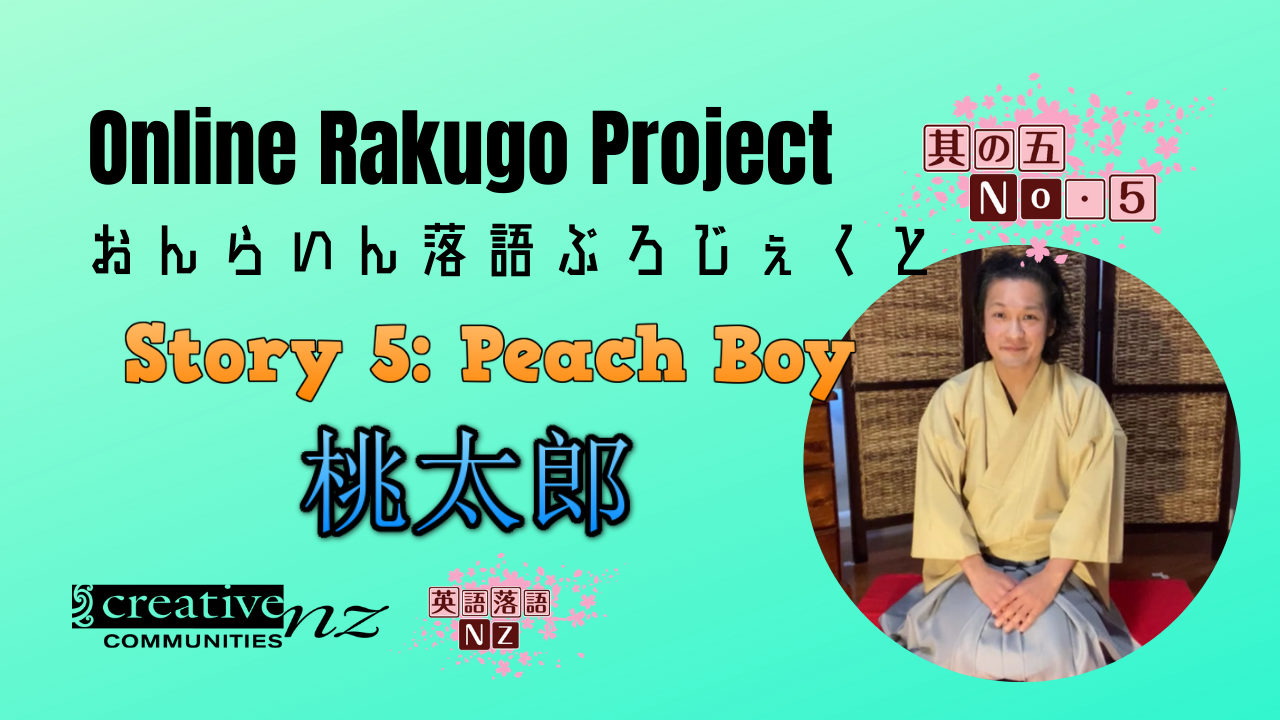 Eishi’s Rakugo Commentary No.5 [Peach Boy 桃太郎] – English Rakugo NZ